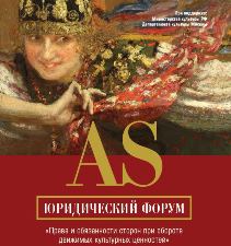 Maria Ostashenko and Kira Egorova spoke at the legal forum "Rights and ...